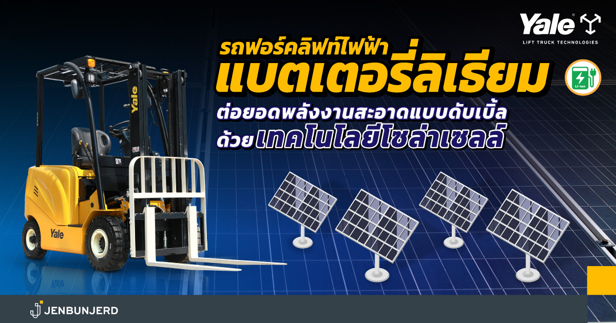 เจนบรรเจิด (Jenbunjerd) ผู้นำด้านการผลิต จัดจำหน่าย และส่งออกอุปกรณ์จัด ...