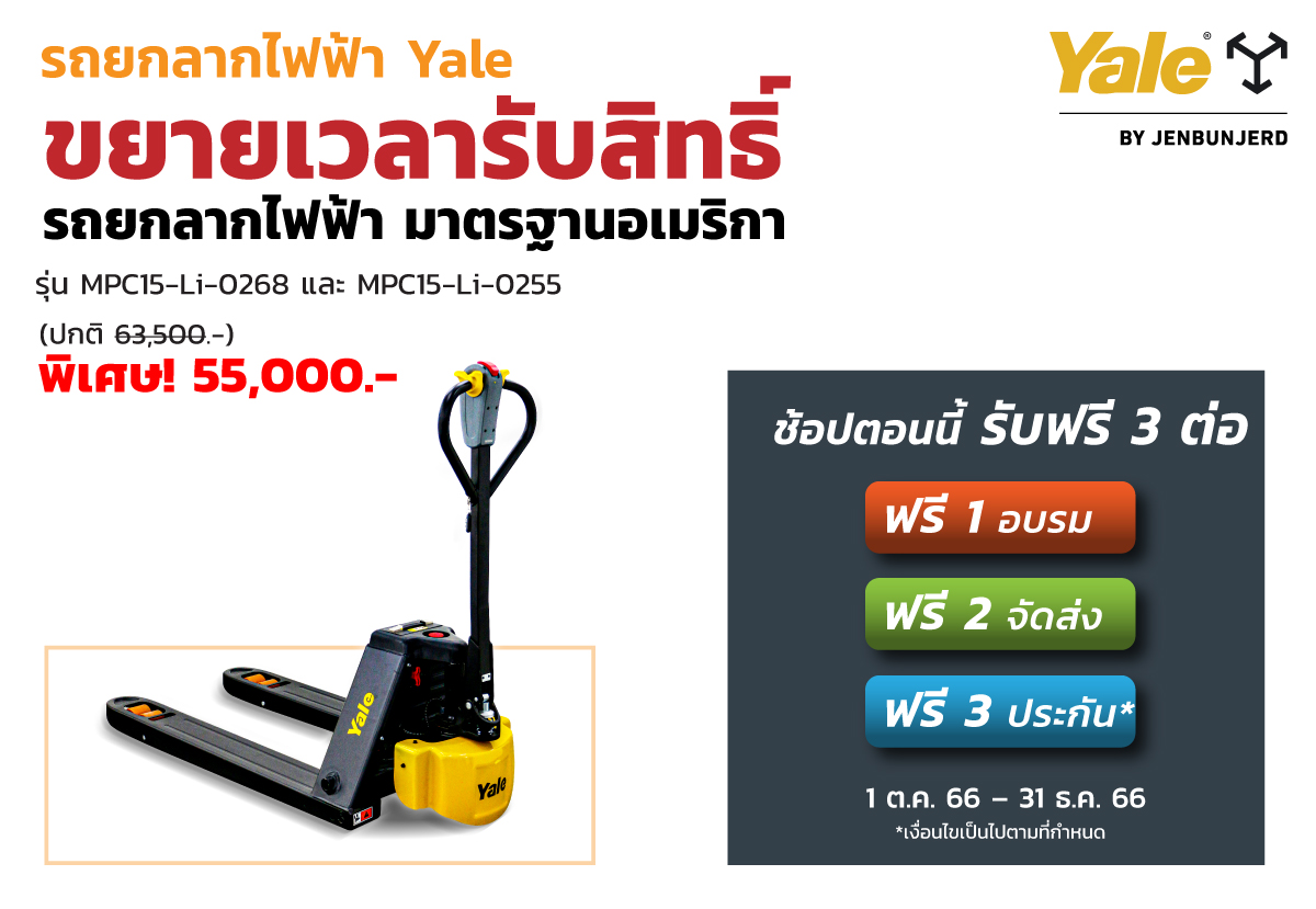 โปรปรอทแตก รถยกลากไฟฟ้า แจกส่วนลด 8,500.- : เจนบรรเจิด (Jenbunjerd ...