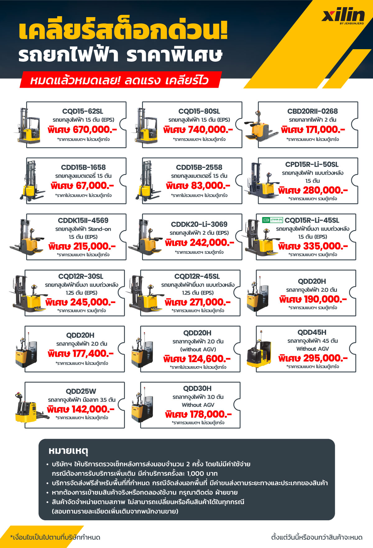 เคลียร์แลนซ์เซลล์! รถยกไฟฟ้า Xilin ลดแรงสุดในปี 2568 ที่ เจนบรรเจิด เท่านั้น! : เจนบรรเจิด ...